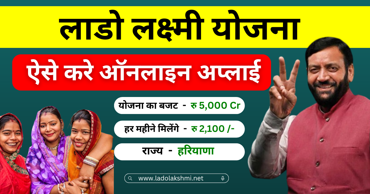 Lado Lakshmi Yojana Online Apply | Lado Lakshmi Yojana 2025 - Lado ...